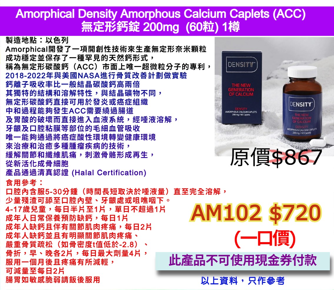 DENSITY Amorphical Density Amorphous Calcium Caplets (ACC) 無定形鈣錠 200mg ...
